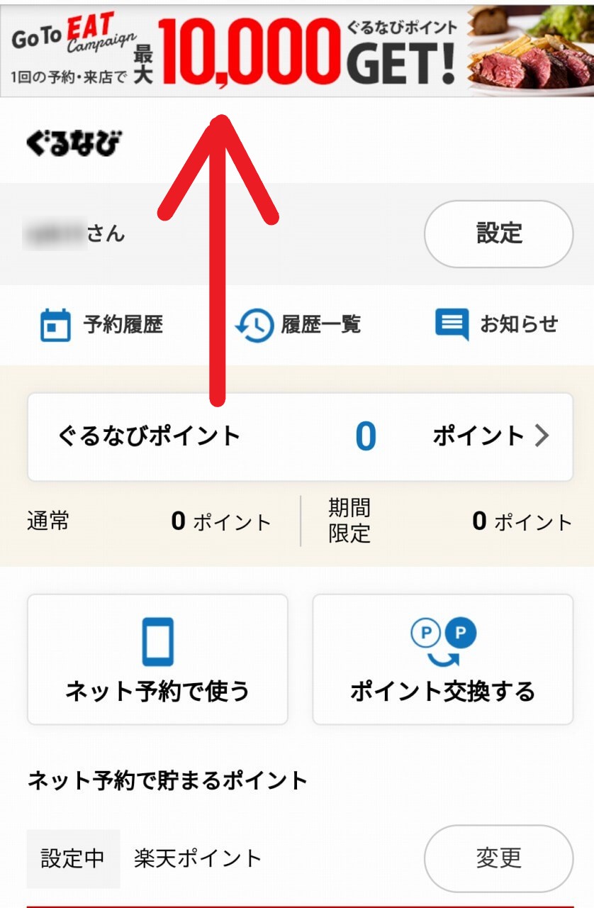 ぐるなびでGoToEatランチ予約してみた！キャンペーン対象店や地域絞り方など丁寧に解説