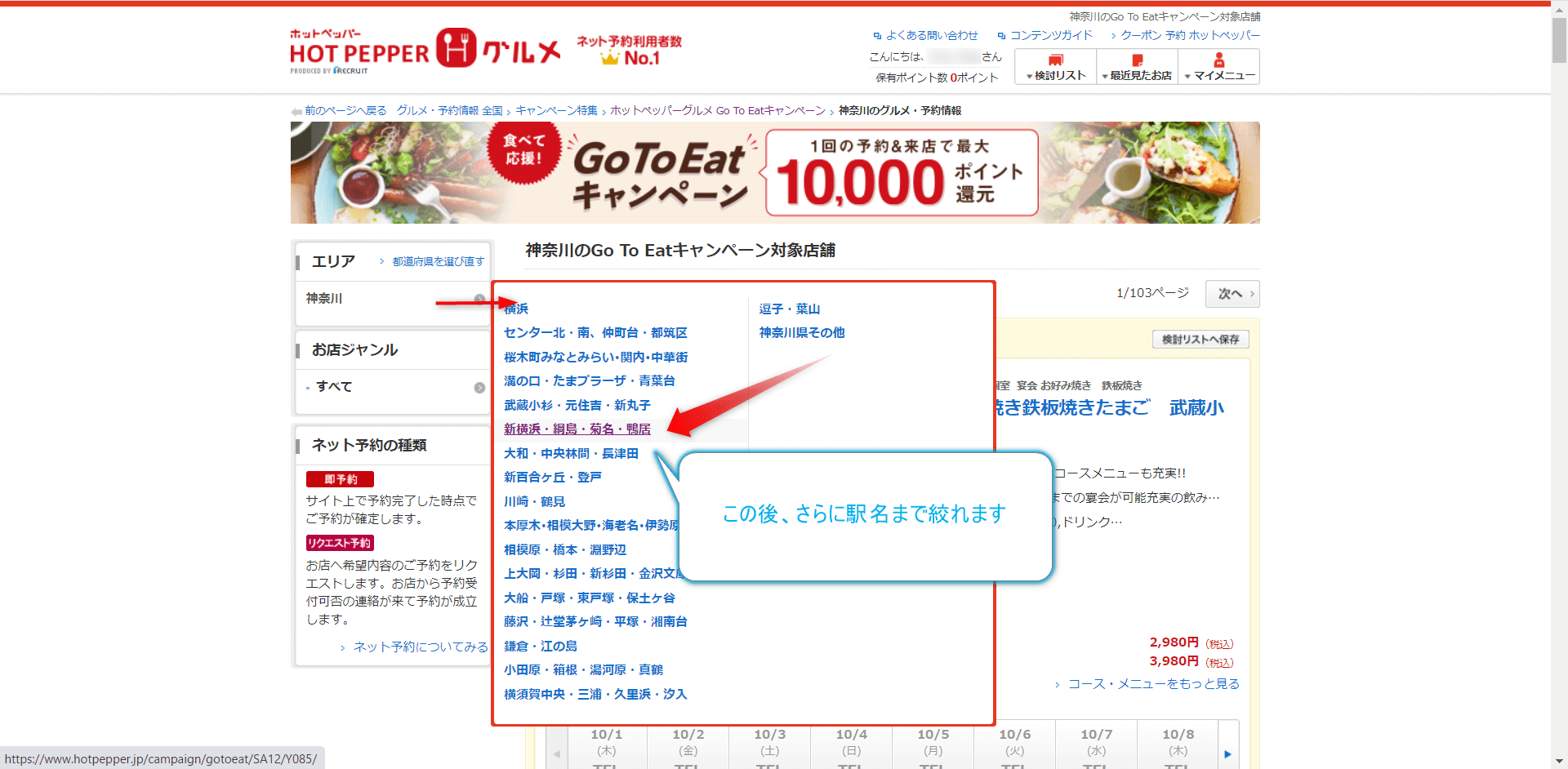 GotoEatランチしてみた！ホットペッパーグルメでの予約方法をシェア