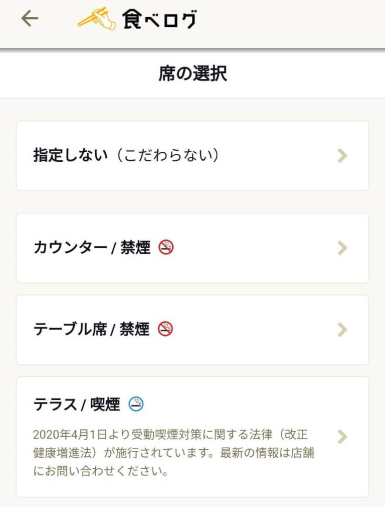 GoToEatのポイントを席のみ予約で使う方法！【コース以外】