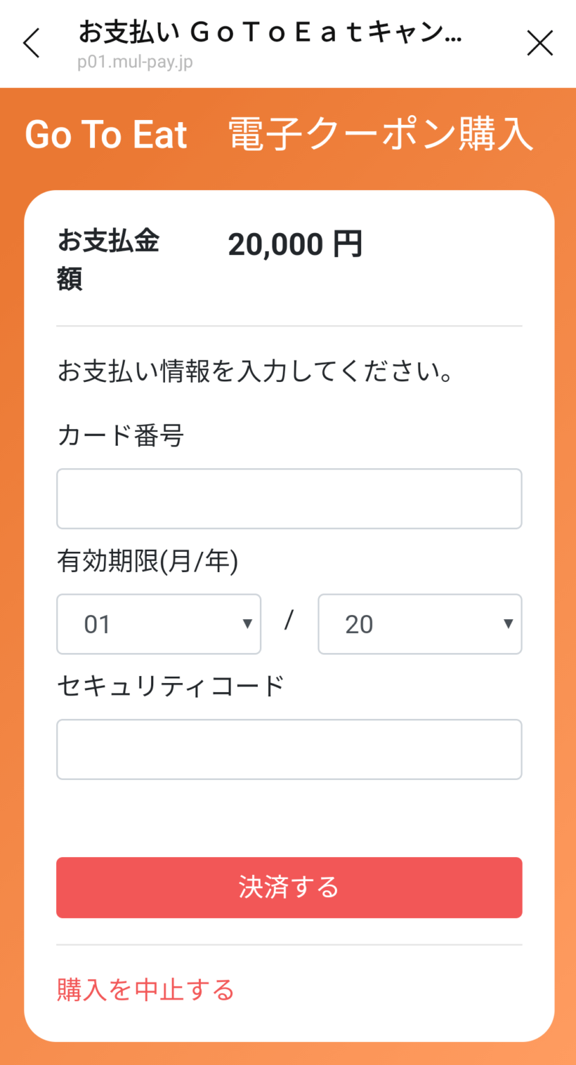 Go To Eat 神奈川｜LINE電子クーポン購入方法や使い方をわかりやすく解説