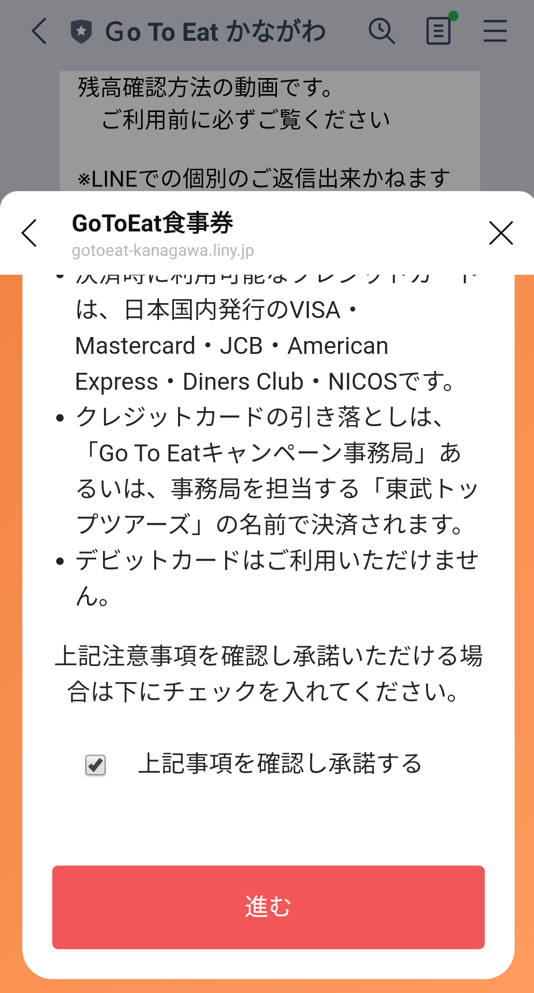 Go To Eat 神奈川｜LINE電子クーポン購入方法や使い方をわかりやすく解説