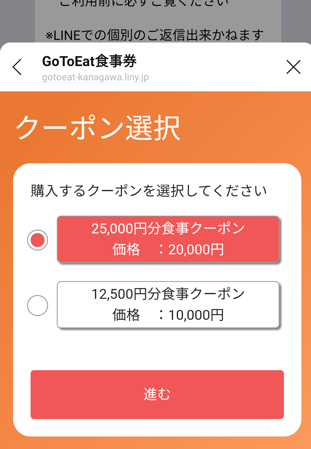 Go To Eat 神奈川｜LINE電子クーポン購入方法や使い方をわかりやすく解説