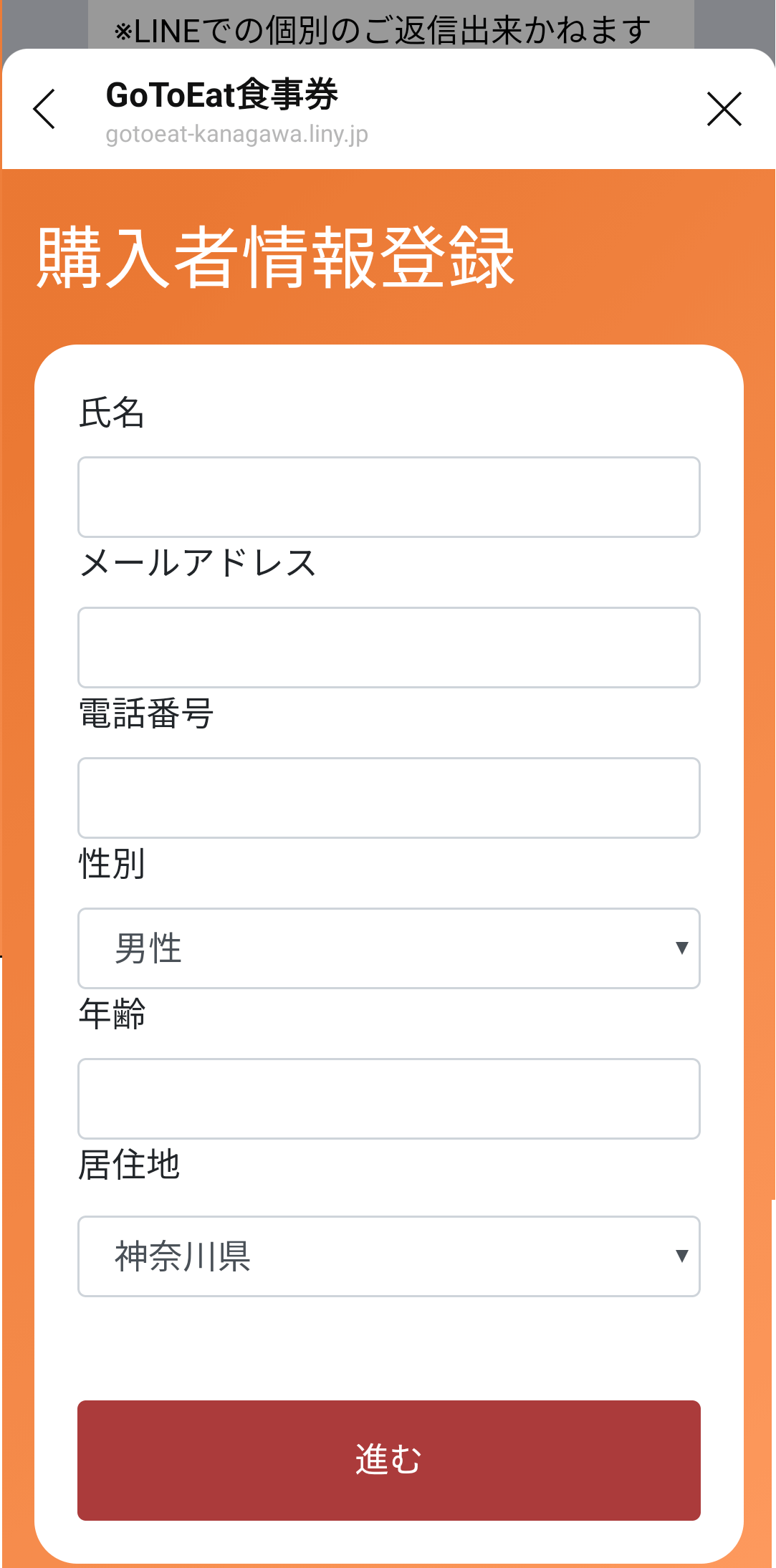 Go To Eat 神奈川｜LINE電子クーポン購入方法や使い方をわかりやすく解説