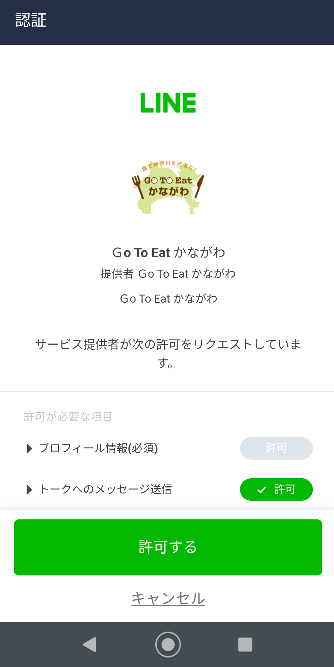 Go To Eat 神奈川｜LINE電子クーポン購入方法や使い方をわかりやすく解説