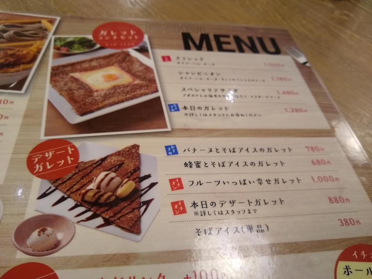 綱島で食べれるガレットランチ！ISSHIN.でいただいてきた | ツナシマニア