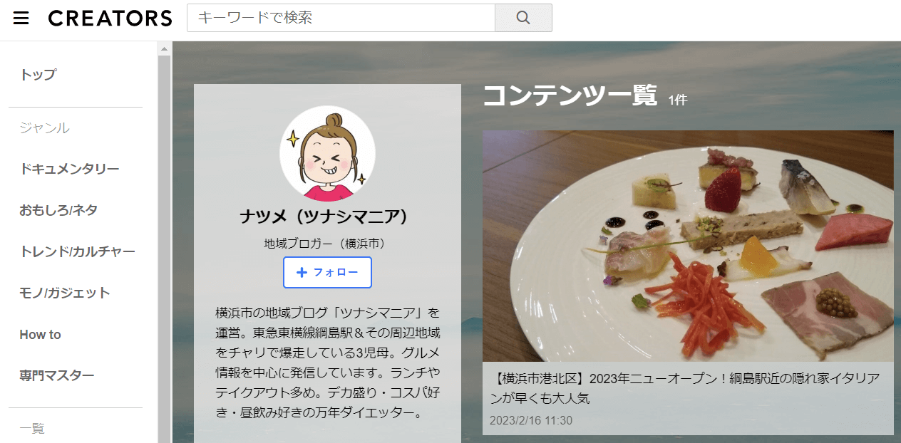 【お知らせ】Yahoo!JAPANクリエイターズプログラムで地域クリエイター始めました！ | ツナシマニア