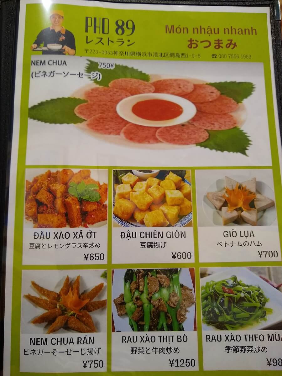 フォー89｜綱島にベトナム料理店オープン！バインミーやブンチャーはじめ本格派の新店 | ツナシマニア