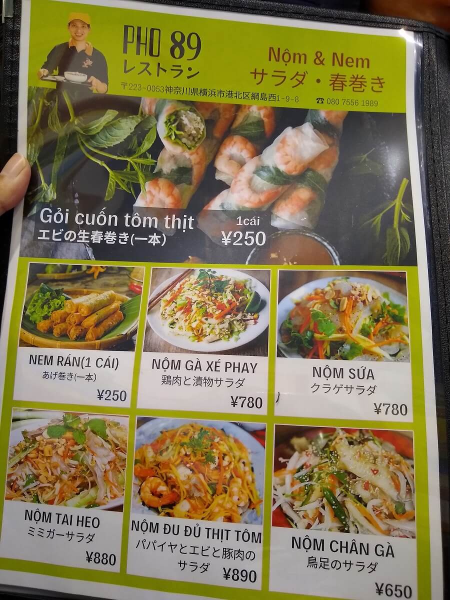 フォー89｜綱島にベトナム料理店オープン！バインミーやブンチャーはじめ本格派の新店 | ツナシマニア