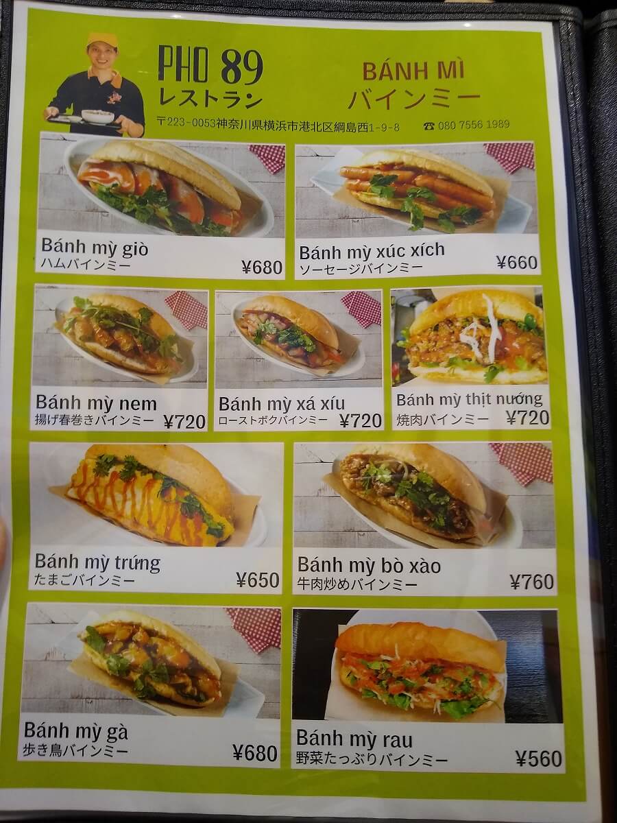 フォー89｜綱島にベトナム料理店オープン！バインミーやブンチャーはじめ本格派の新店 | ツナシマニア