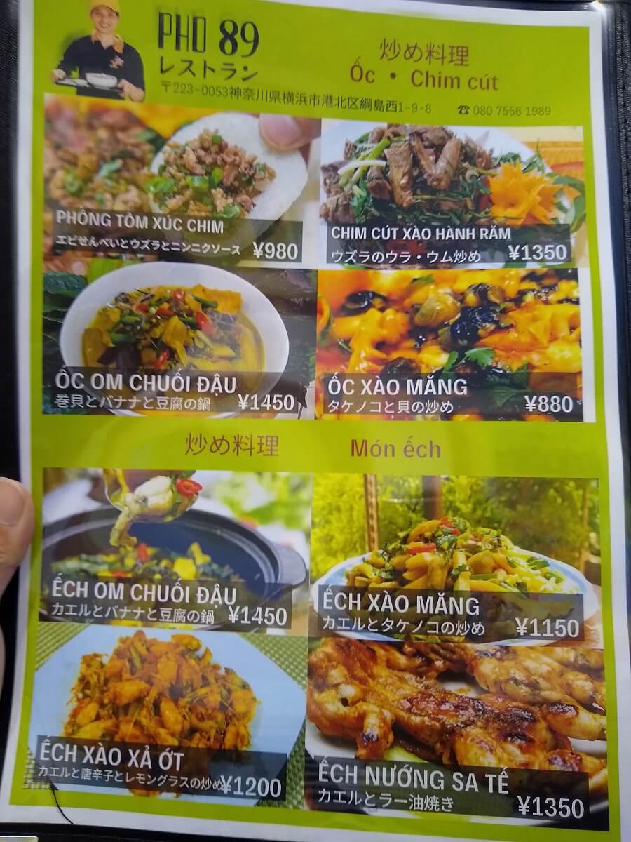 フォー89｜綱島にベトナム料理店オープン！バインミーやブンチャーはじめ本格派の新店 | ツナシマニア