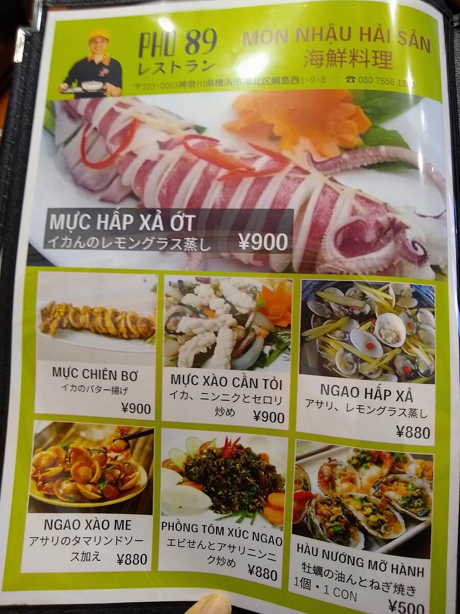 フォー89｜綱島にベトナム料理店オープン！バインミーやブンチャーはじめ本格派の新店 | ツナシマニア