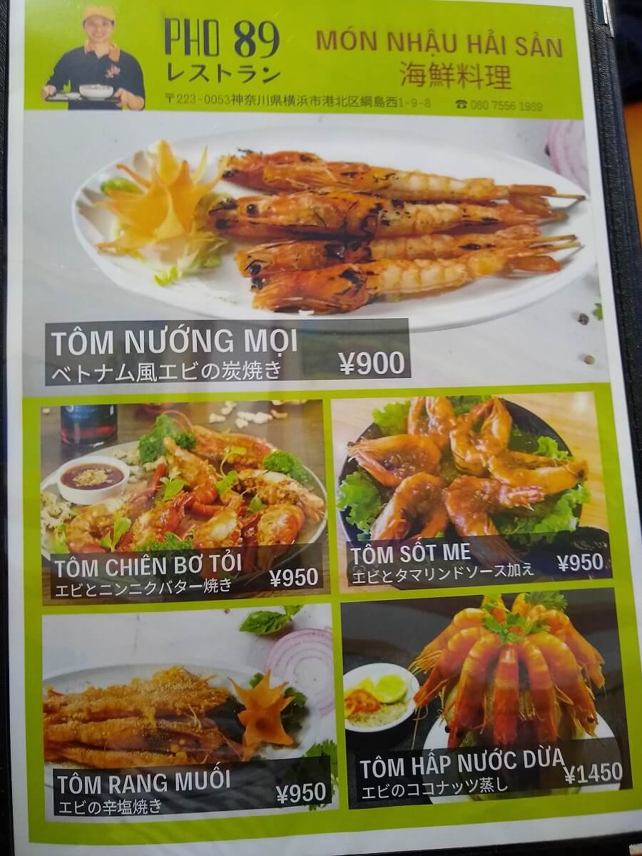 フォー89｜綱島にベトナム料理店オープン！バインミーやブンチャーはじめ本格派の新店 | ツナシマニア