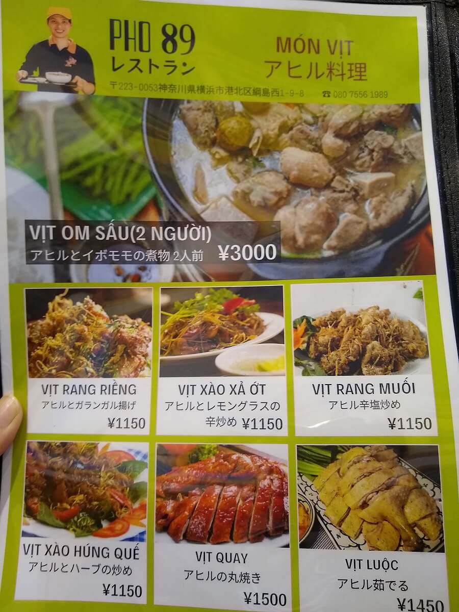 フォー89｜綱島にベトナム料理店オープン！バインミーやブンチャーはじめ本格派の新店 | ツナシマニア