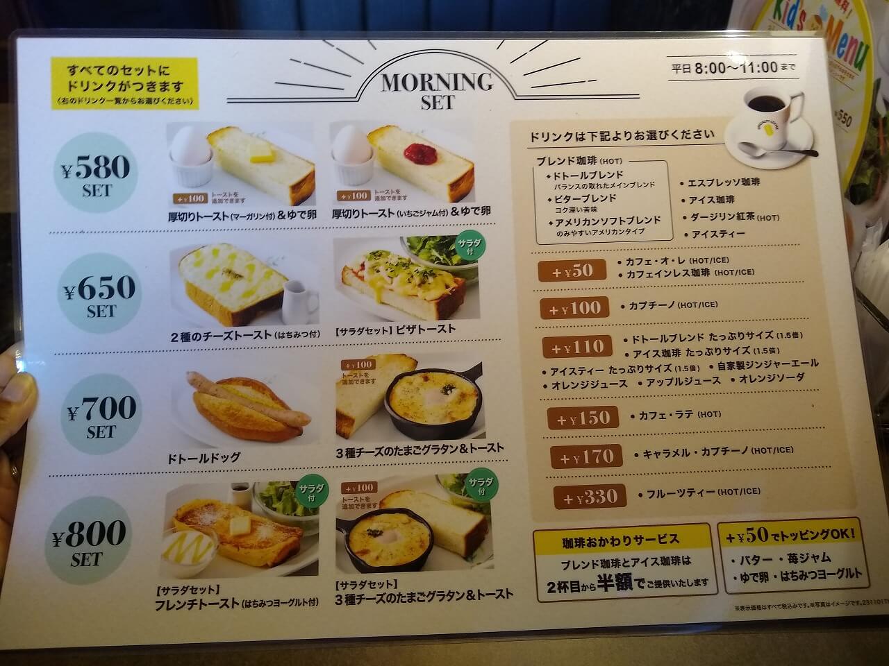 ドトール珈琲店が綱島にオープン｜至福のモーニングを堪能…駅近におしゃれ＆リッチなドトールが | ツナシマニア