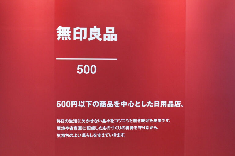 無印良品500新綱島オープン！500円以下オンリーかと思ったら…広い＆品揃えが想像以上にイイ！！ | ツナシマニア