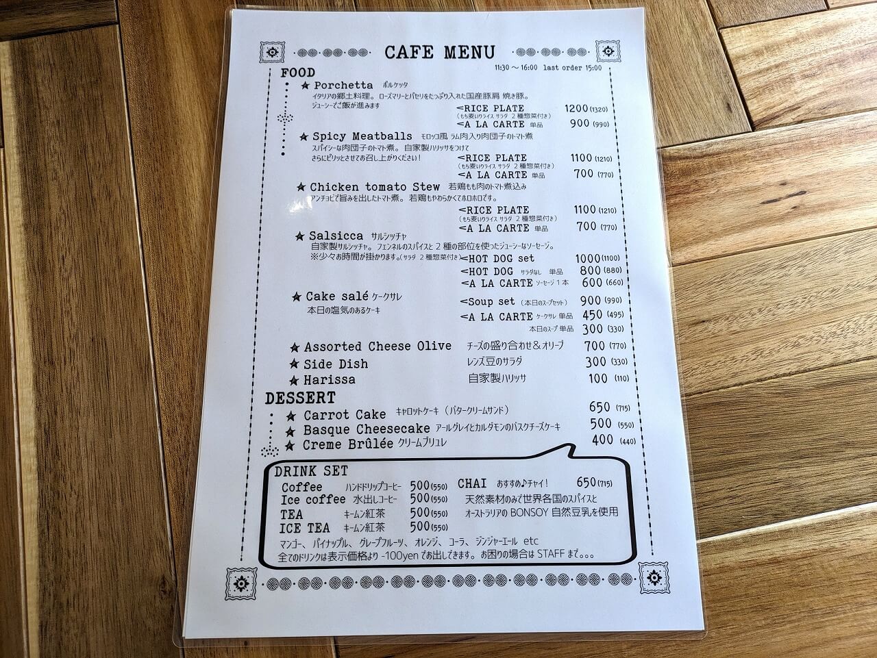 BOTAN（ボータン）｜笑歩お隣にできたカフェがおしゃれで美味しく居心地よし！ | ツナシマニア