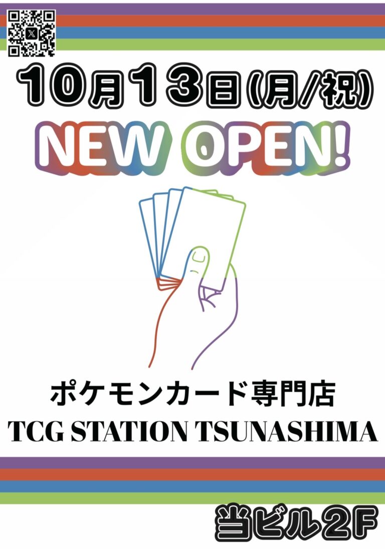 ポケカ専門店トレステ綱島（TCG STATION TSUNASHIMA）オープン！取材レポ | ツナシマニア